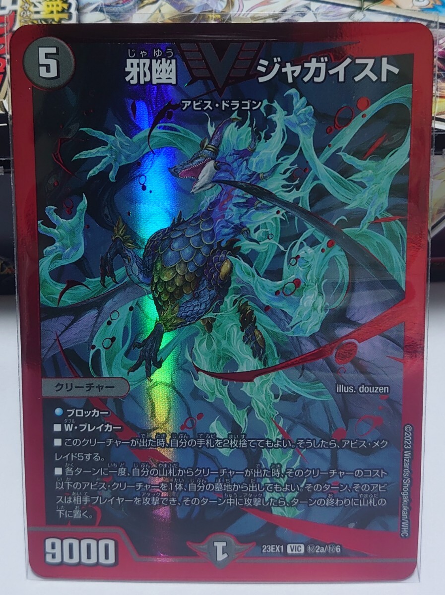 Yahoo!オークション - デュエマ 23EX 秘2a/秘6 (秘2a)邪幽 ジャガイス...