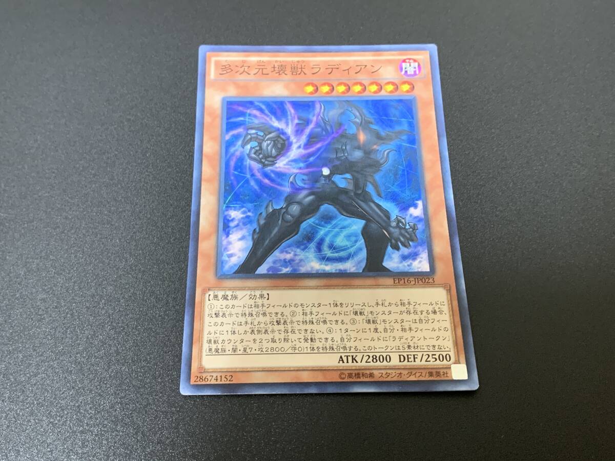 Yahoo!オークション - 遊戯王 多次元壊獣ラディアン EP16-JP023 ノー...