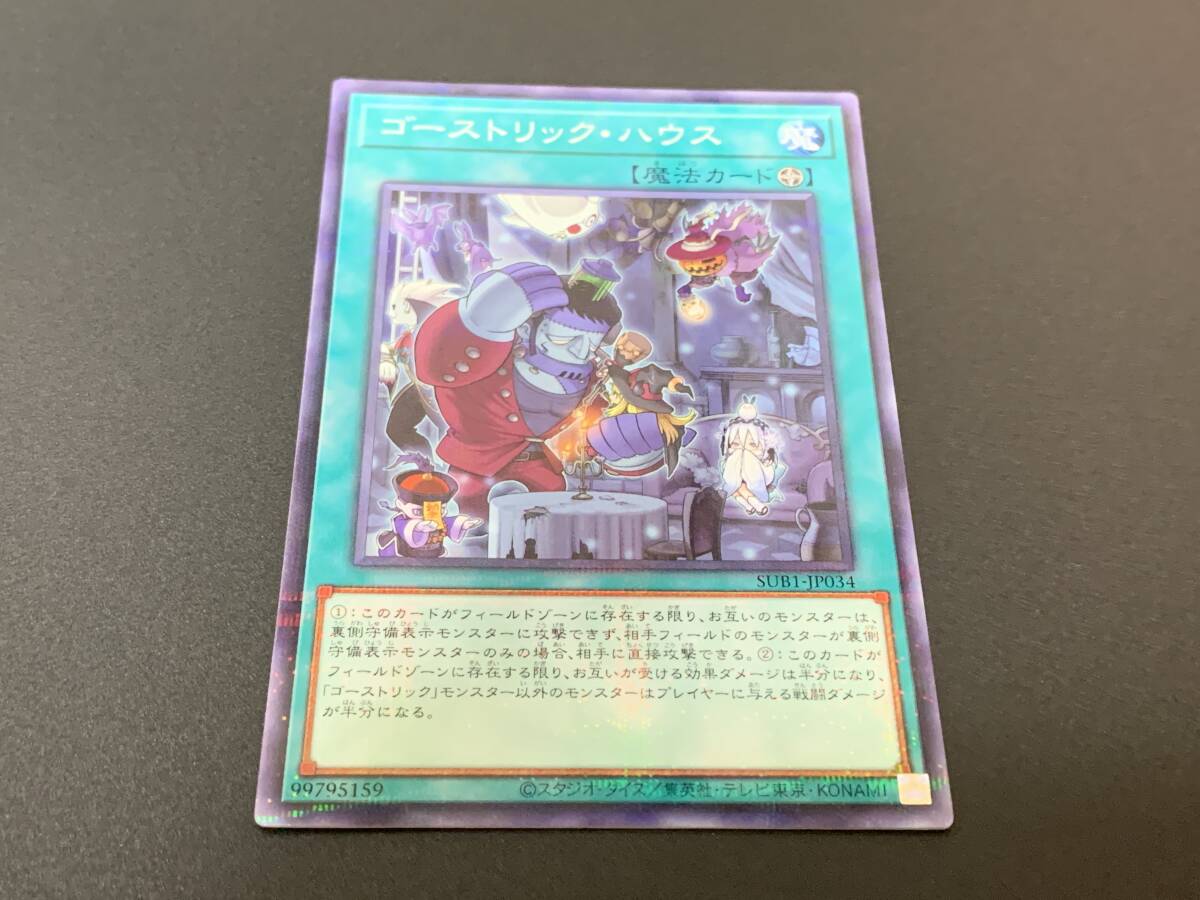 Yahoo!オークション - 遊戯王 ゴーストリック・ハウス SUB1-JP034 パ...