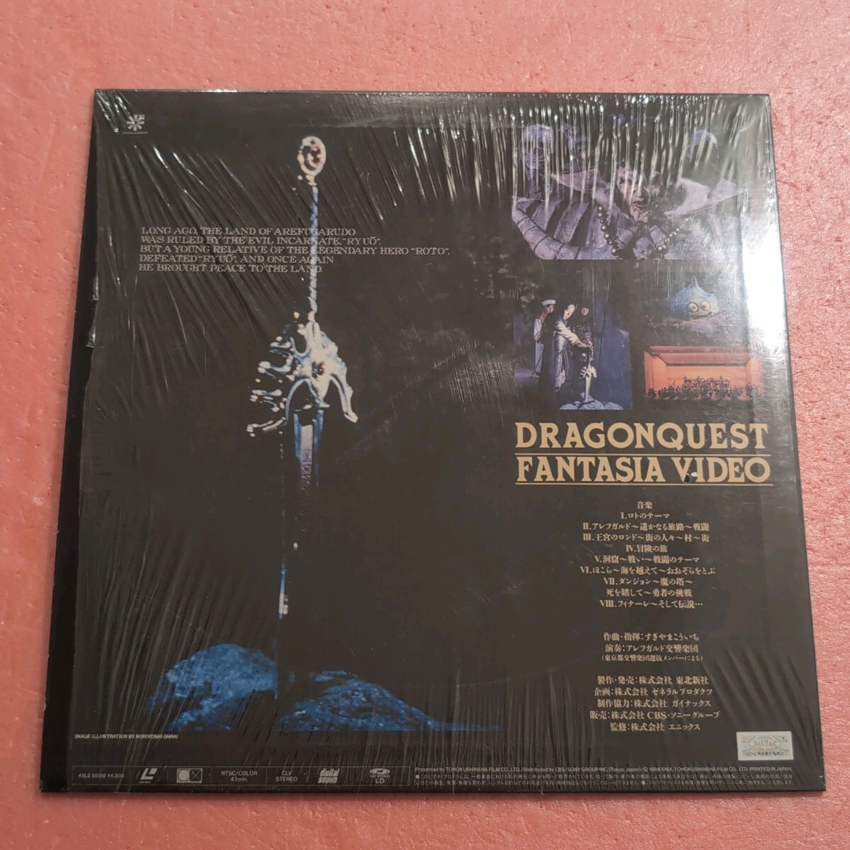 Yahoo!オークション - LD ドラゴンクエスト ファンタジア ビデオ DRAGO...