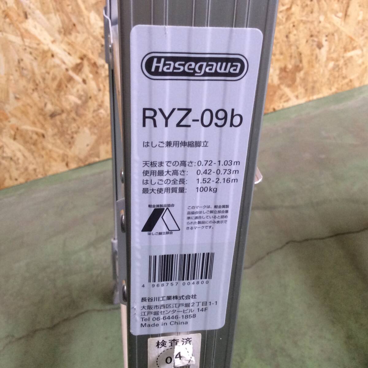 Yahoo!オークション - 【TH-2517】中古品 Hasegawa ハセガワ はしご兼...