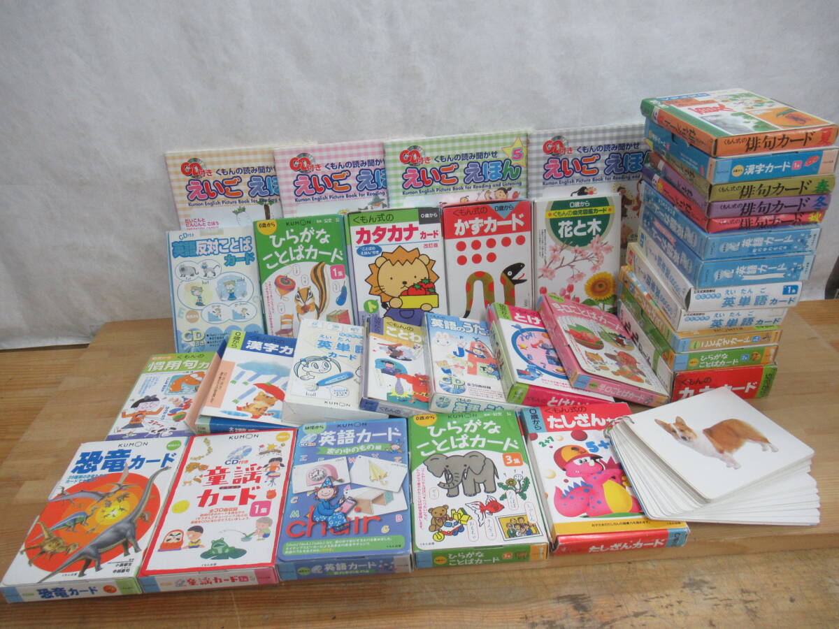 Yahoo!オークション - P48 【 まとめ 34点 】 KUMON くもん 公文 教材 ...