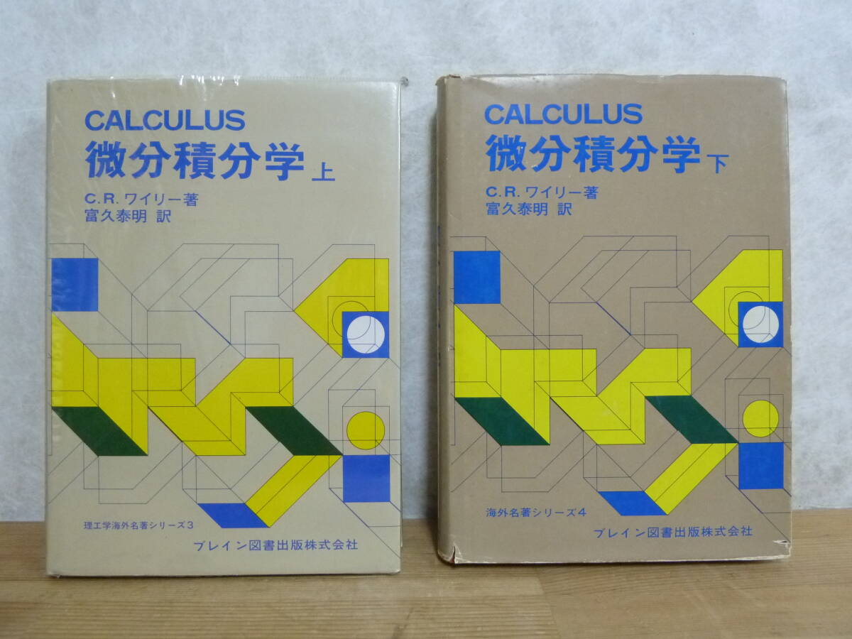 Yahoo!オークション - L54 【 改訂第1版 まとめ 2冊 】 CALCULUS 微分...