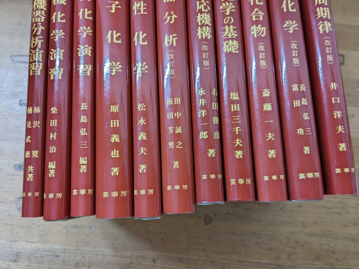 Yahoo!オークション - L56 『基礎化学選書』11冊 元素と周期律/分析化...