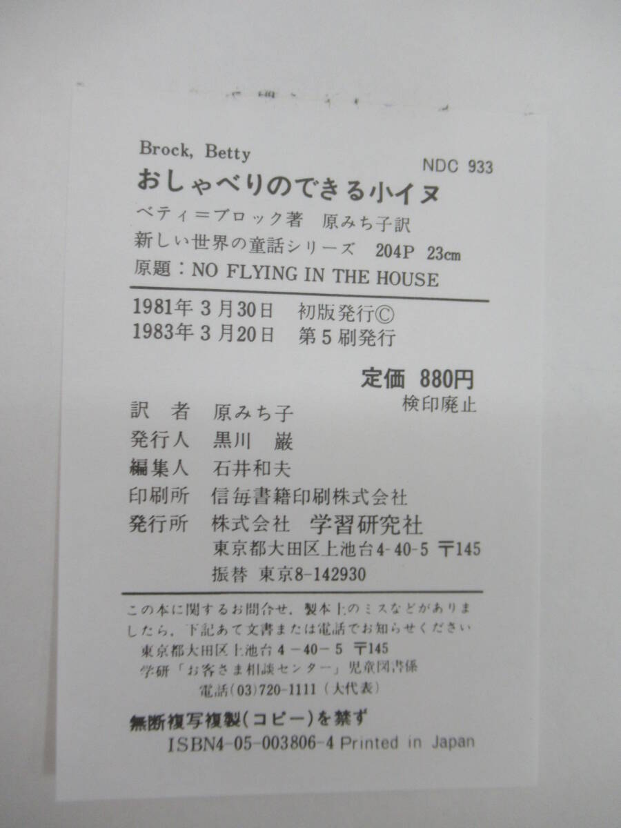 Yahoo!オークション - L54 【 5刷 】 おしゃべりのできる小イヌ ベティ...