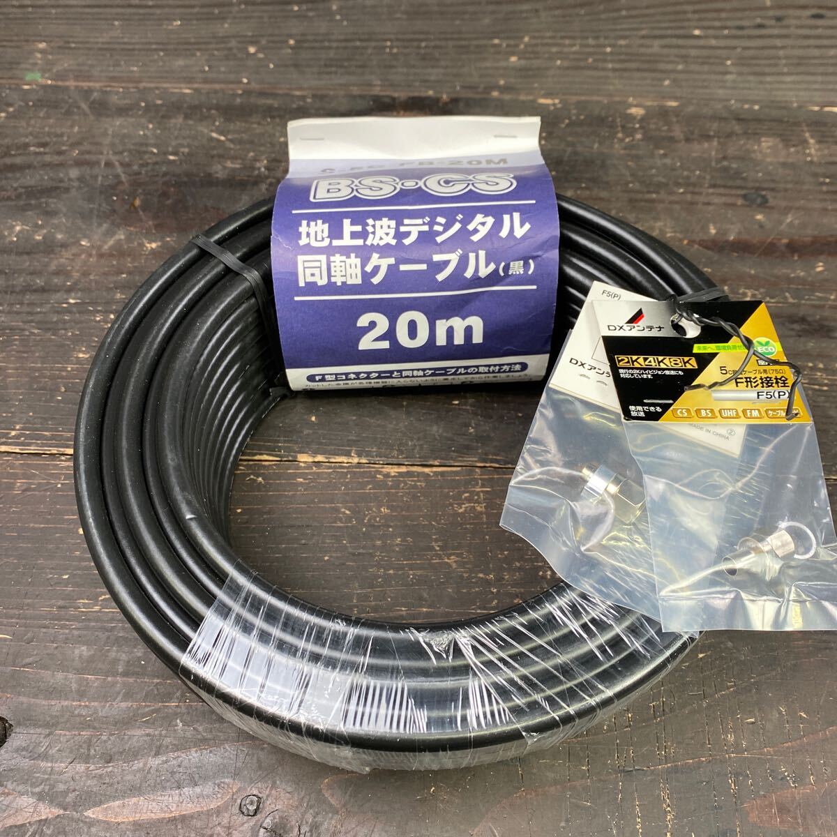 Yahoo!オークション - e3316 新品未使用 地上波デジタル同軸ケーブル（...