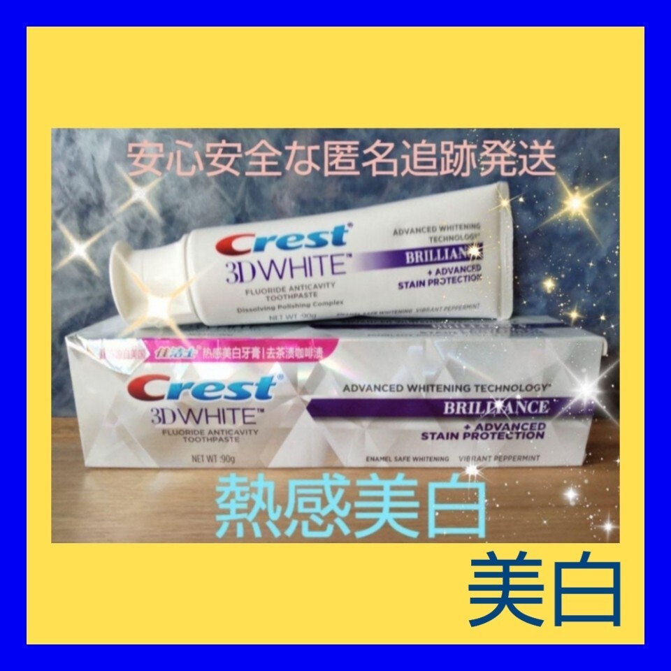 Yahoo!オークション - 熱感90g Crest クレストホワイト二ング歯磨き粉...
