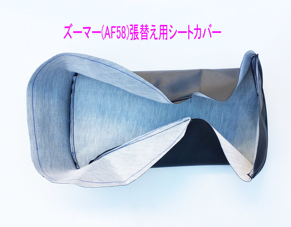 ホンダ ズーマー ZOOMER AF58 純正張替用シートカバー 黒パイピング /(社外品)｜売買されたオークション情報、yahooの商品情報をアーカイブ公開 - オークファン（aucfan.com）