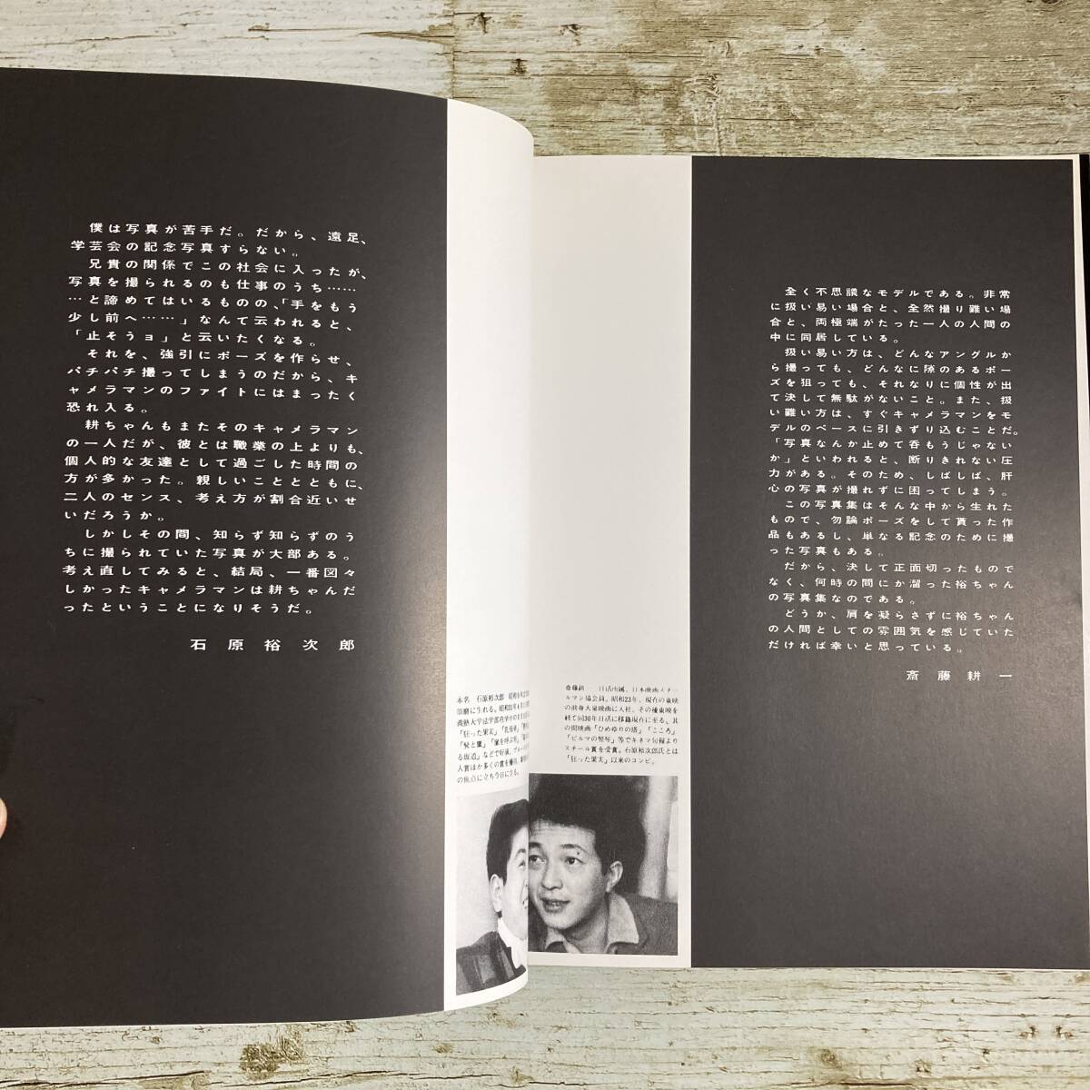 Yahoo!オークション - SA09-173 石原裕次郎 写真集 海とトランペット