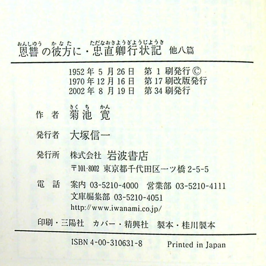 Yahoo!オークション - SG01-130 恩讐の彼方に・忠直卿行状記 他八篇