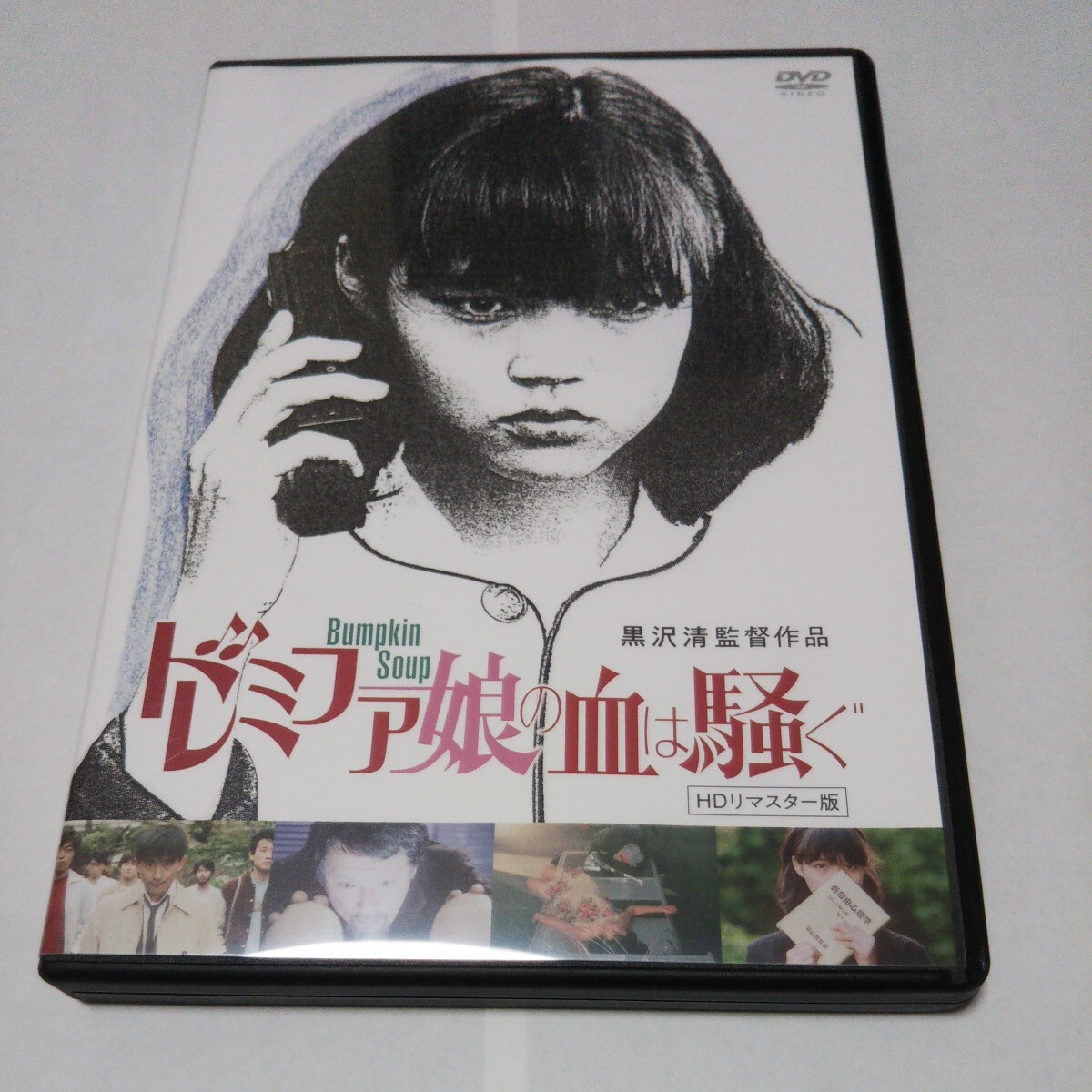 Yahooオークション ドレミファ娘の血は騒ぐ Hdリマスター版 Dvd 洞