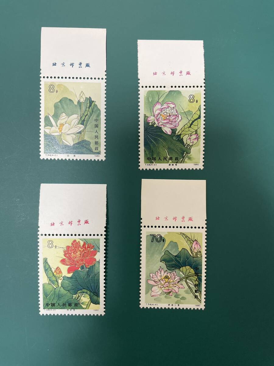 Yahoo!オークション - 中国切手 T54 蓮の花 未使用 銘付き 美品 PA-205