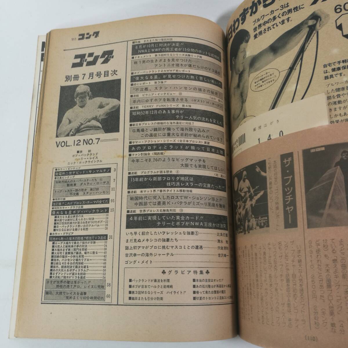 Yahoo!オークション - [Z506]本 別冊ゴング 昭和55年 7月号 /雑誌/プロ...