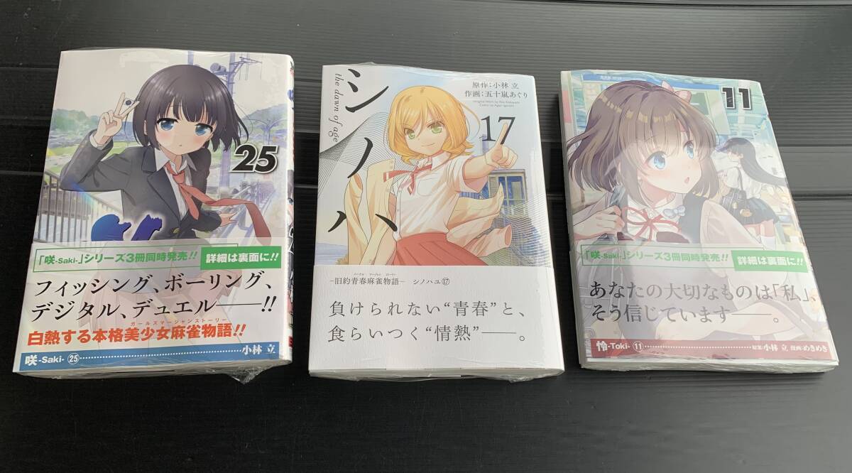 Yahoo!オークション - 24年5月新刊 咲-Saki- 25巻&シノハユ 17巻&怜-To...