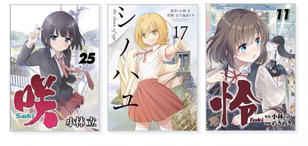 Yahoo!オークション - 24年5月新刊 咲-Saki- 25巻&シノハユ 17巻&怜-To...