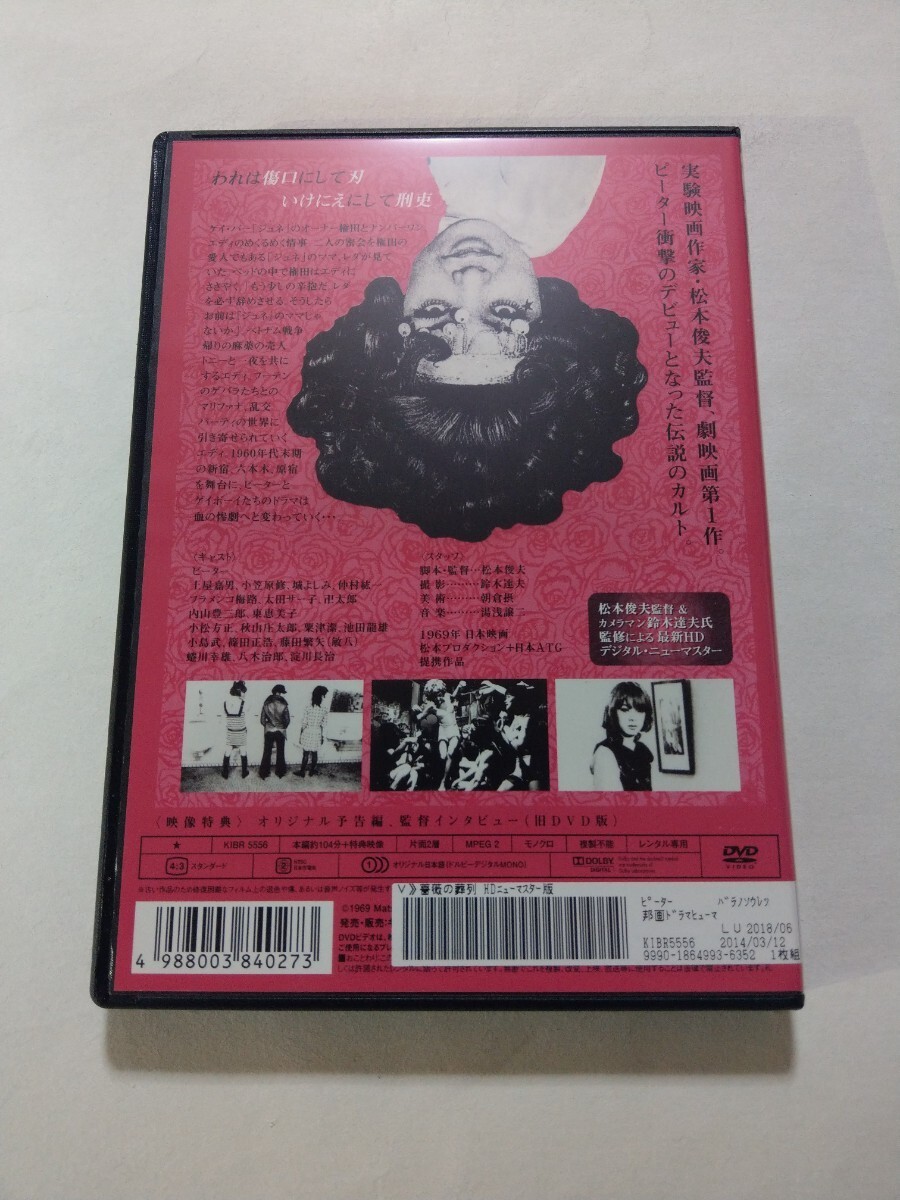 Yahoo オークション Dvd【薔薇の葬列 Hdニューマスター版】 レンタル