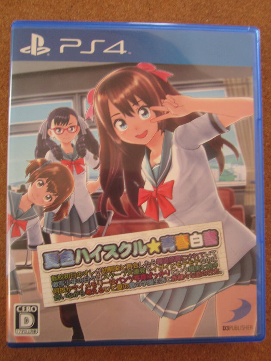 Yahoo オークション Ps4 夏色ハイスクル 青春白書 【ゲームソフト】