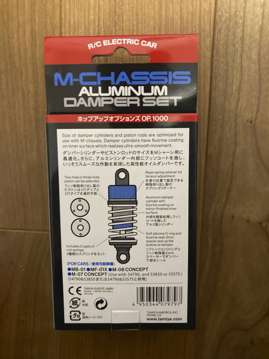 Yahoo オークション タミヤ Mシャーシ ハイグレードアルミダンパー O