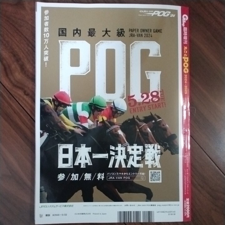 Yahoo!オークション - 丸ごとPOG 2024-2025