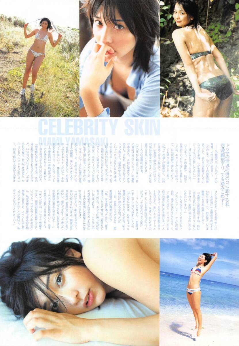 日本代購代標第一品牌【樂淘letao】－【切り抜き】山崎真実『CELEBRITY SKIN』#水着あり 3ページ レア品