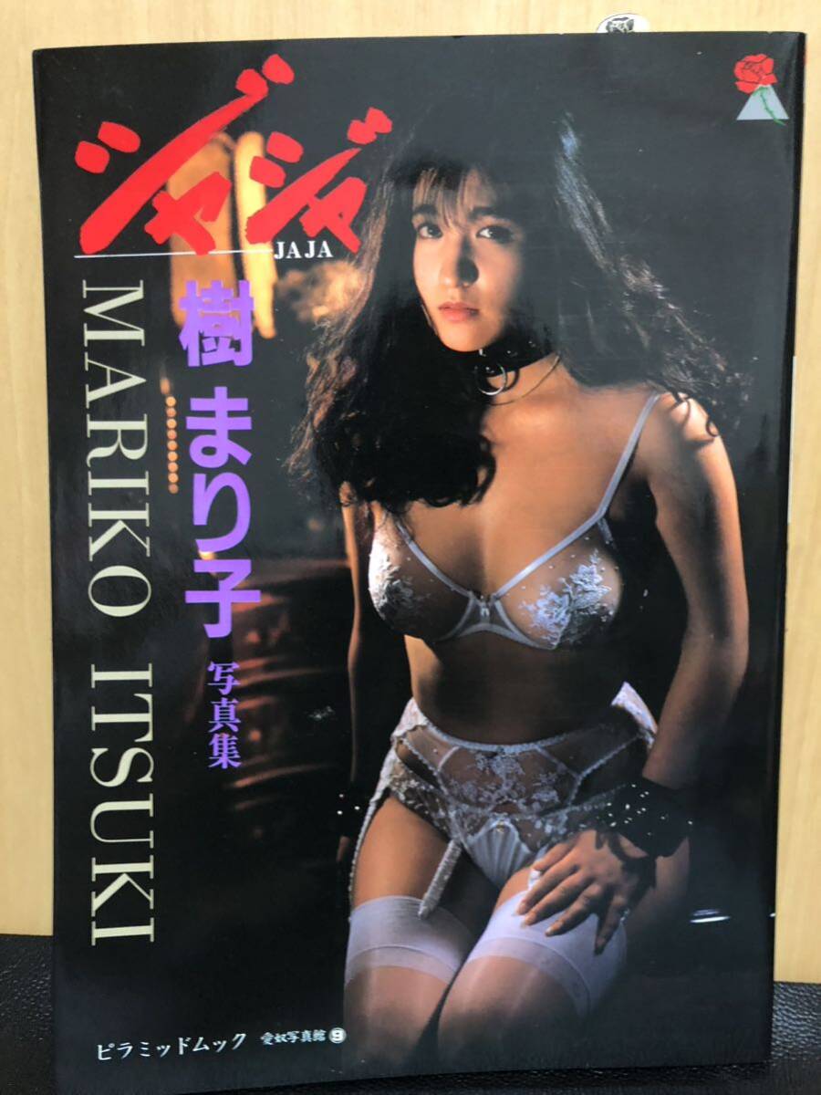 D1016 樹まり子写真集 ジャジャ 水着 セクシーショット(あ行)｜売買されたオークション情報、yahooの商品情報をアーカイブ公開 - オークファン（aucfan.com）