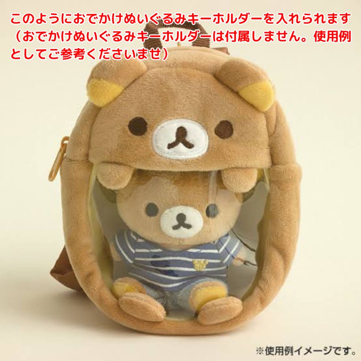 未使用品】いつでもいっしょリラックマシリーズ おでかけ 未使用品】いつでもいっしょリラックマシリーズ おでかけ