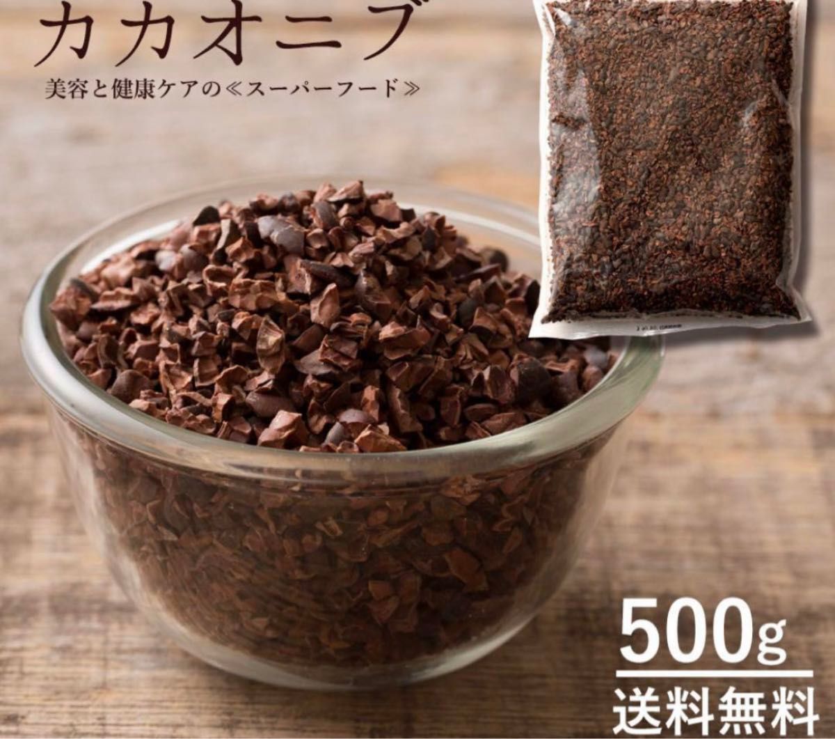 カカオニブ｜Yahoo!フリマ（旧PayPayフリマ）