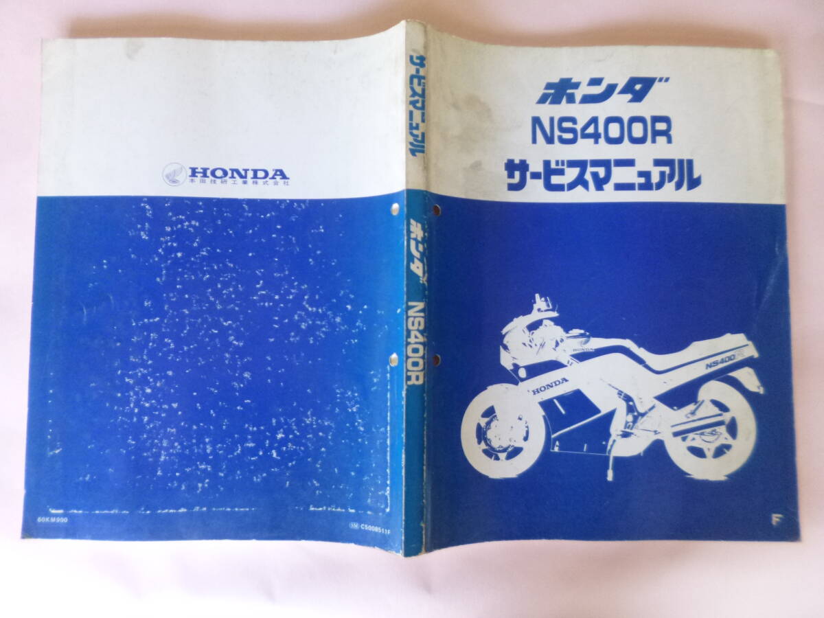 Yahoo!オークション - NS400R NC19 サービスマニュアル 純正当時物