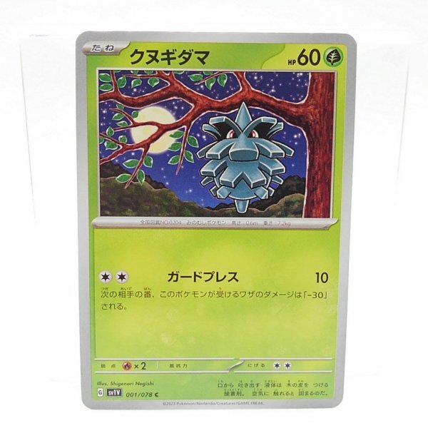 Yahoo!オークション - 【ポケカ】 クヌギダマ【C】 001/078 [SV1V]