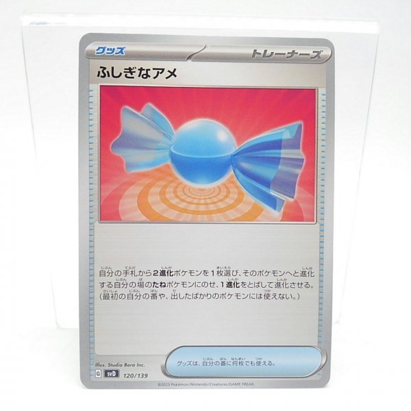 Yahoo!オークション - 【ポケカ】 ふしぎなアメ【-】 120/139 [SVD]