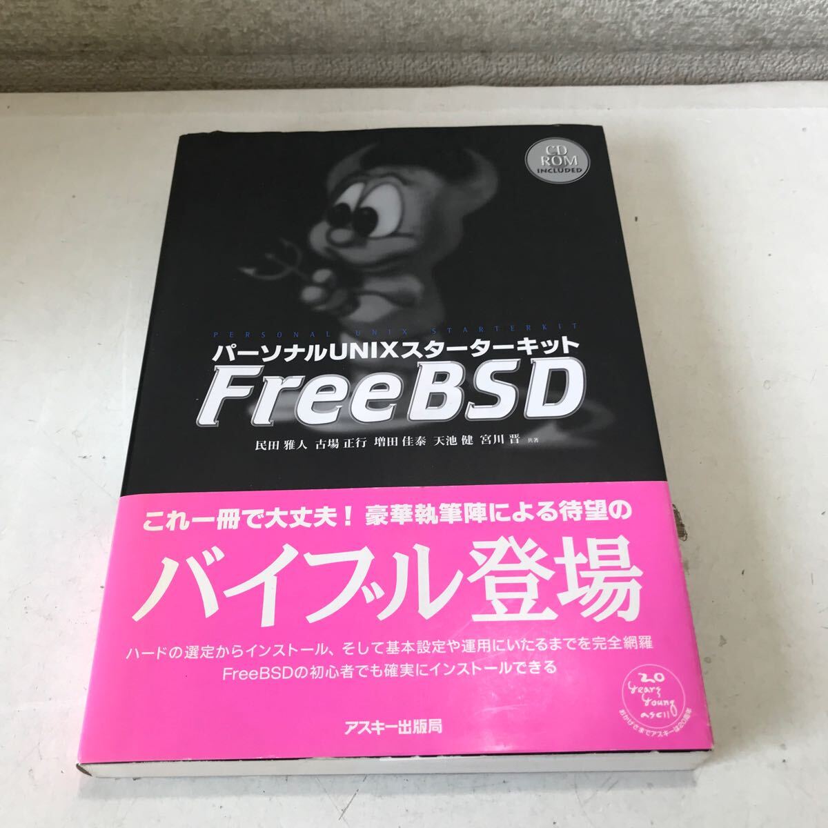 Yahoo!オークション - G06 パーソナルUNIXスターターキットFreeBSD ア...