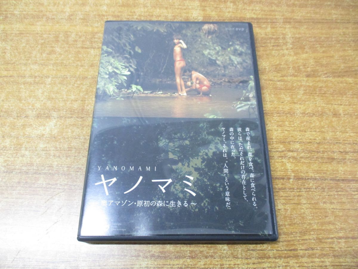Yahoo オークション 01 【同梱不可】nhk Dvd ヤノマミ 奥アマゾン・