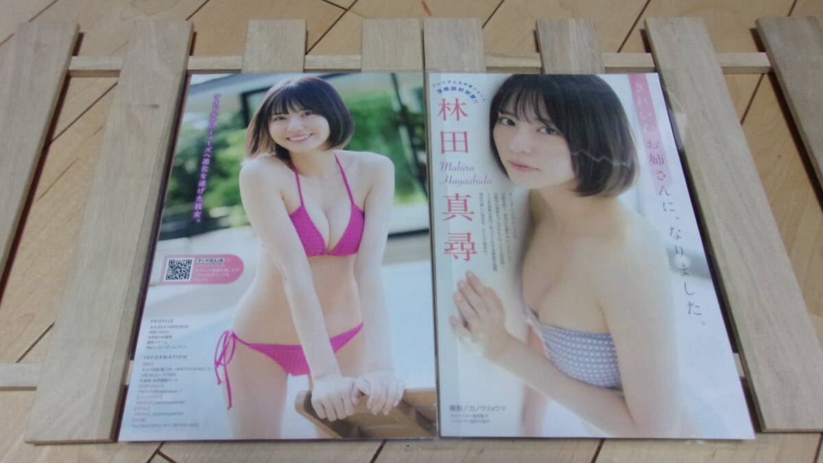 Yahoo!オークション - 林田真尋 超絶美少女 B5雑誌切抜ラミネート4P T1...
