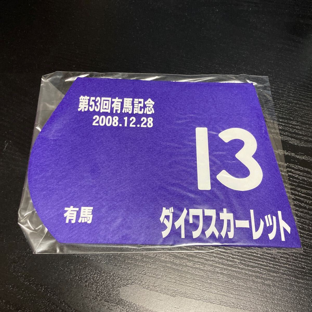 Yahoo!オークション - JRA ミニゼッケン 2008年 有馬記念 ダイワスカー...