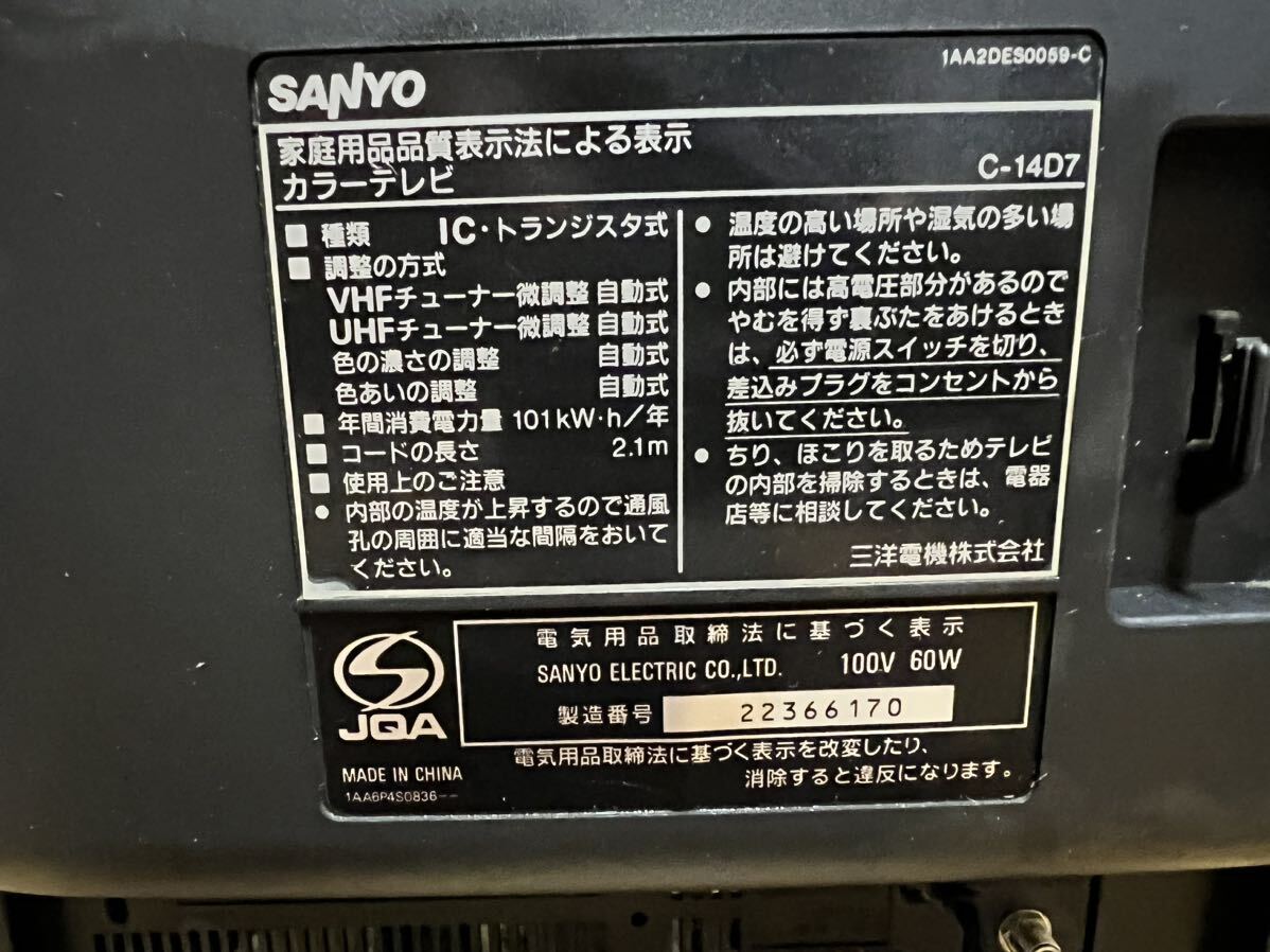 Yahoo!オークション - 【KH0038】SANYO C-14D7 ブラウン管テレビ カラ...