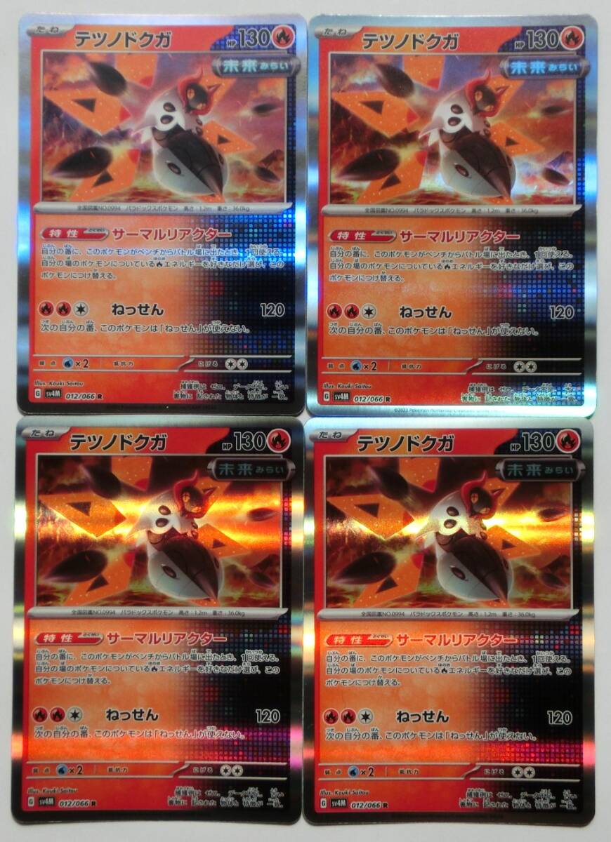 Yahoo!オークション - ポケモンカードゲーム テツノドクガ sv4M 012/06...