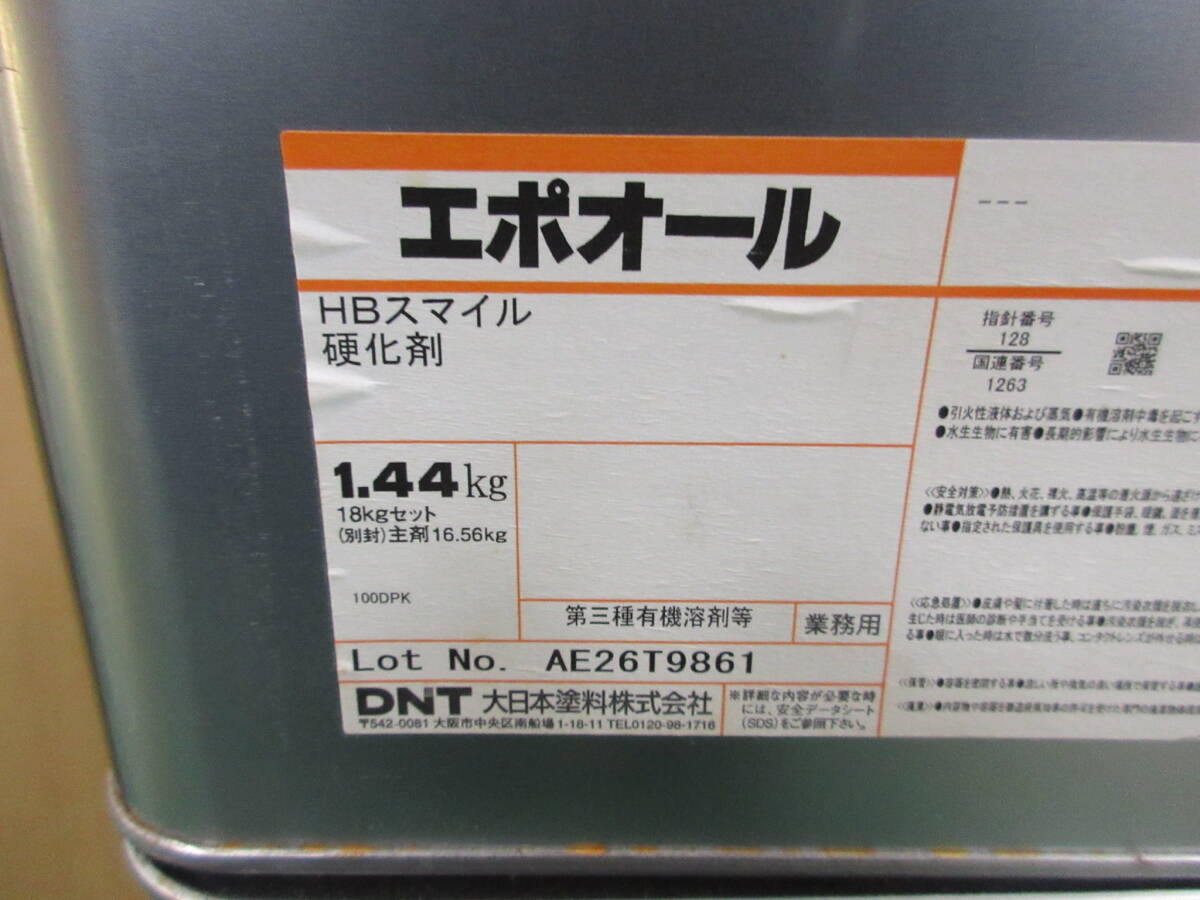 Yahooオークション Ns051807 未使用 大日本塗料 エポオール Hbスマ