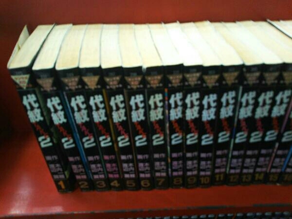 Yahoo!オークション - 1～52巻セット 1冊1円スタート 代紋TAKE2 ( エン...