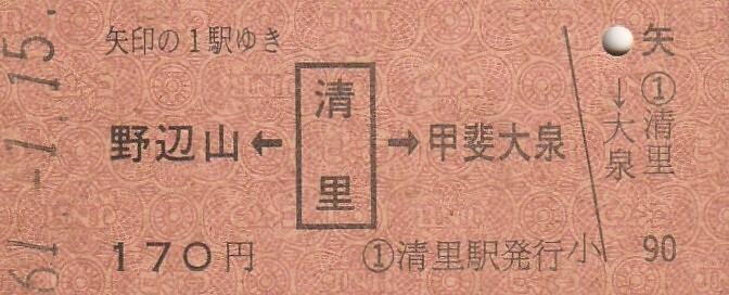 Yahoo!オークション - N004.両矢式 野辺山←清里→甲斐大泉 61.1.15 強...
