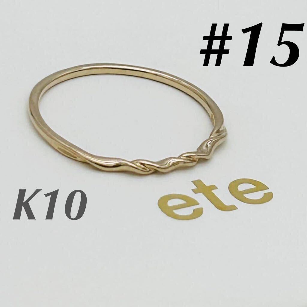 Yahoo!オークション - 週末セール 送料無料ete K10 レイヤード ツイス...