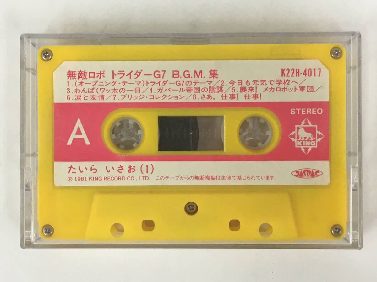 Yahoo!オークション - X530 無敵ロボ トライダーG7 BGM集 カセットテ...