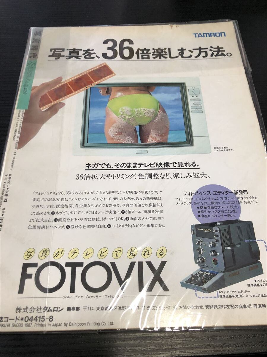 日本代購代標第一品牌【樂淘letao】－写真時代 1987年8月号 芸能人 アイドル 写真 荒木経惟 木村恒久 瀬戸山玄 阿部淳 80年代 昭和雑誌★W27a2405