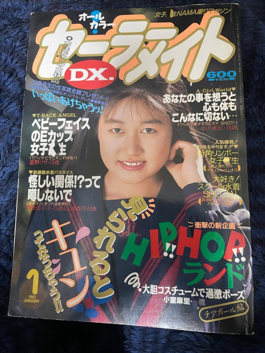 Yahoo!オークション - セーラーメイトDX 1993年1月