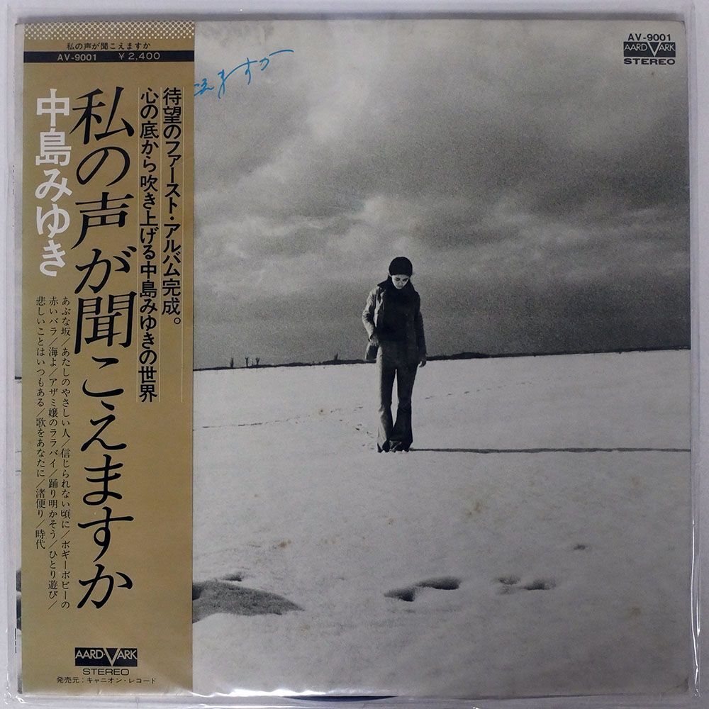Yahoo!オークション - 帯付き 中島みゆき/私の声が聞こえますか/AARD-V...
