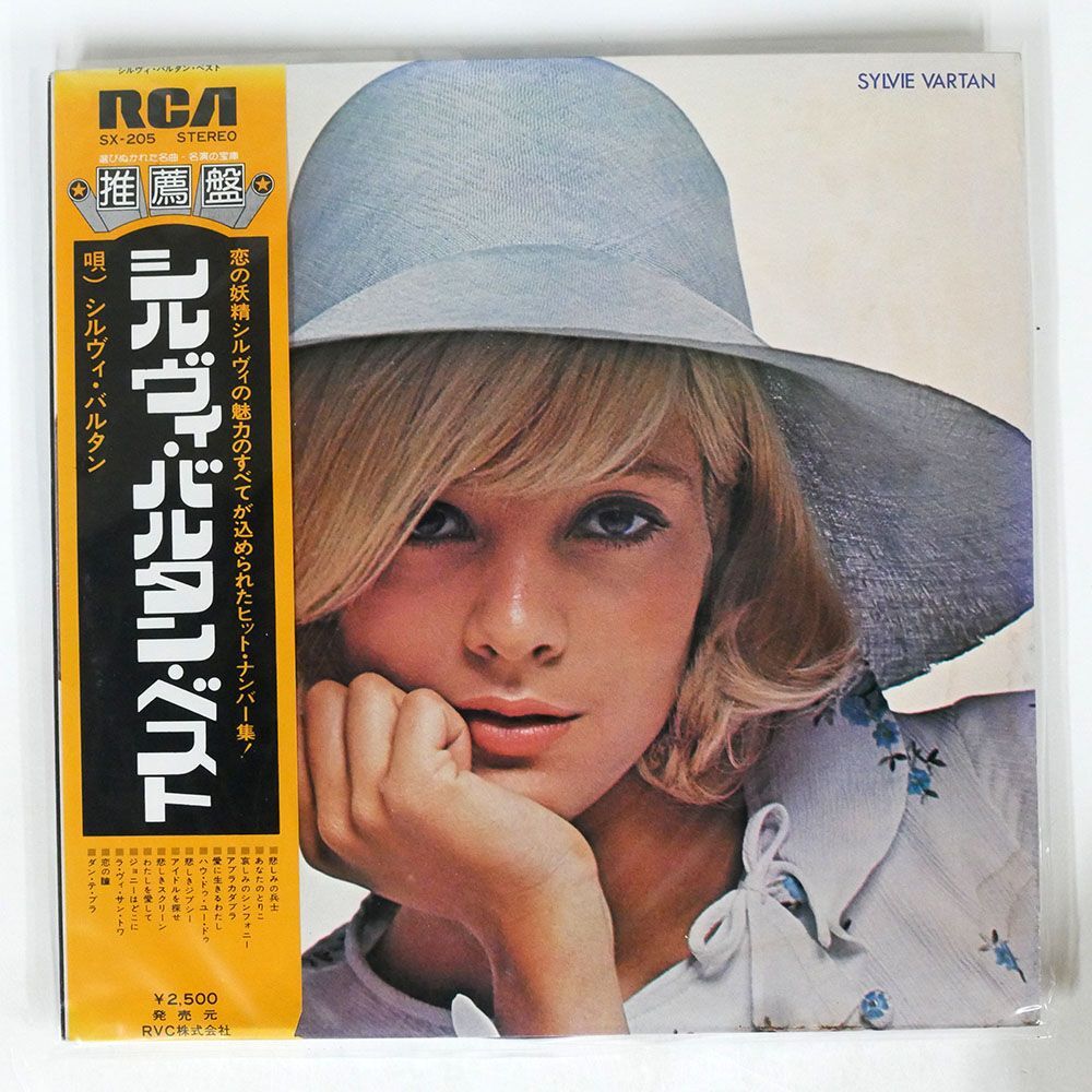 帯付き SYLVIE VARTAN/BEST/RCA SX205 LP(S)｜売買されたオークション情報、yahooの商品情報をアーカイブ公開 - オークファン（aucfan.com）