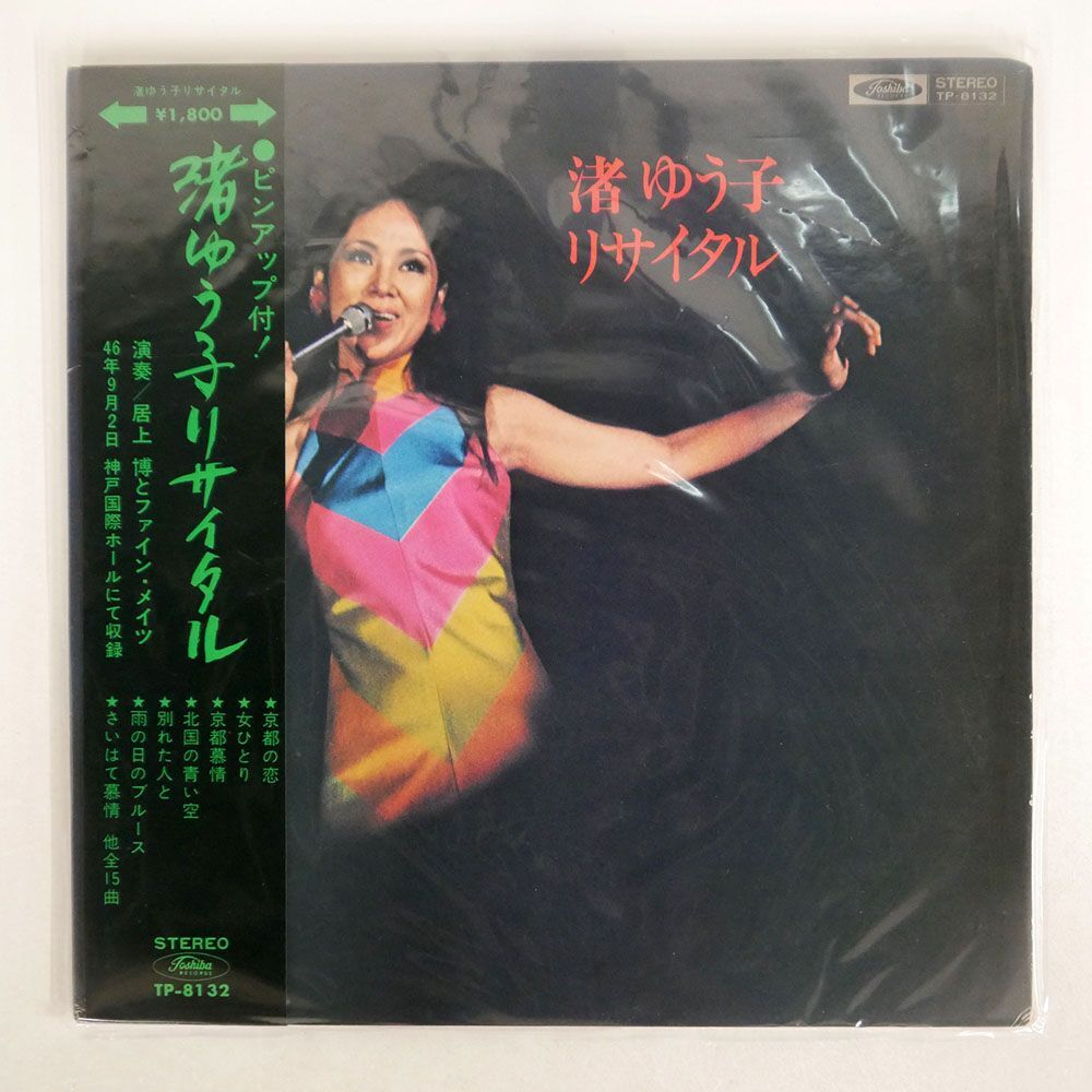 Yahoo オークション 帯付き 赤盤 渚ゆう子 リサイタル Toshiba Tp813