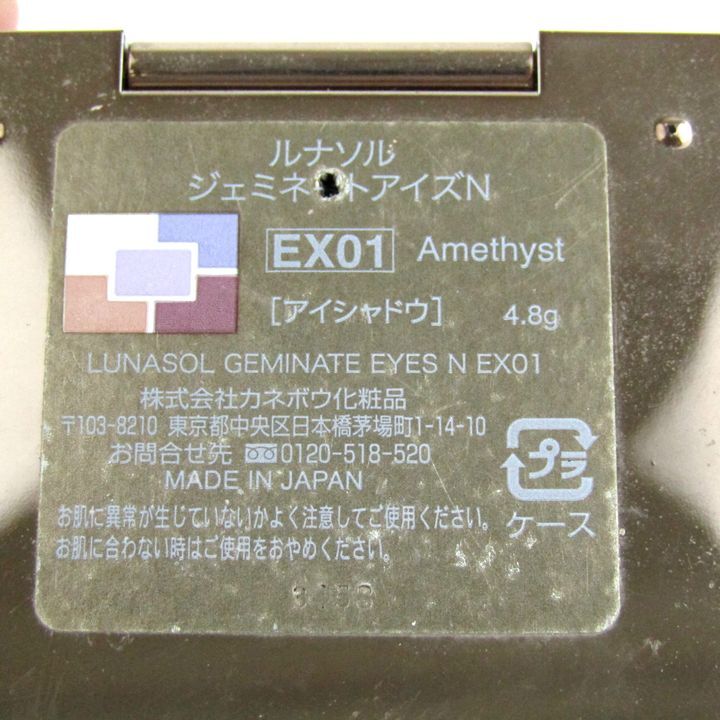 Yahoo!オークション - ルナソル ジェミネイトアイズN EX01 Amethyst 残...