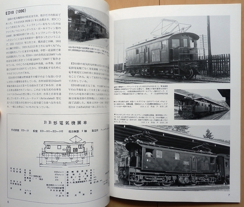 Yahoo!オークション - 国鉄の輸入電機1 ED12戦前RMライブラリー国鉄時...