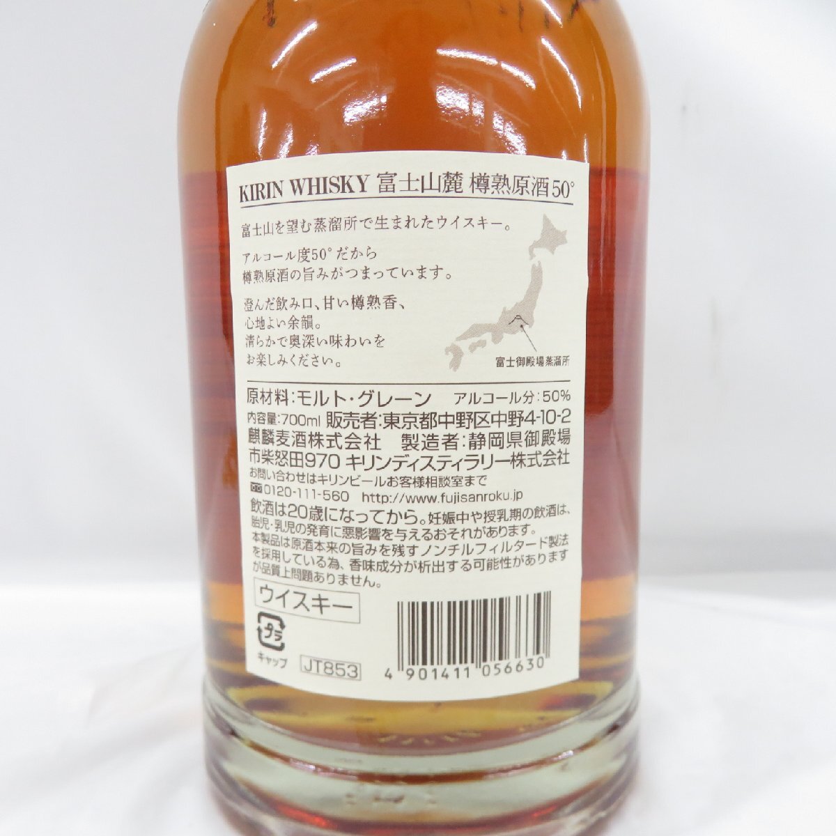 1円 未開栓 KIRIN キリン 富士山麓 樽熟原酒50° ウイスキー 700ml 50％ 11566532 0521(日本)｜売買されたオークション情報、yahooの商品情報をアーカイブ公開 ...