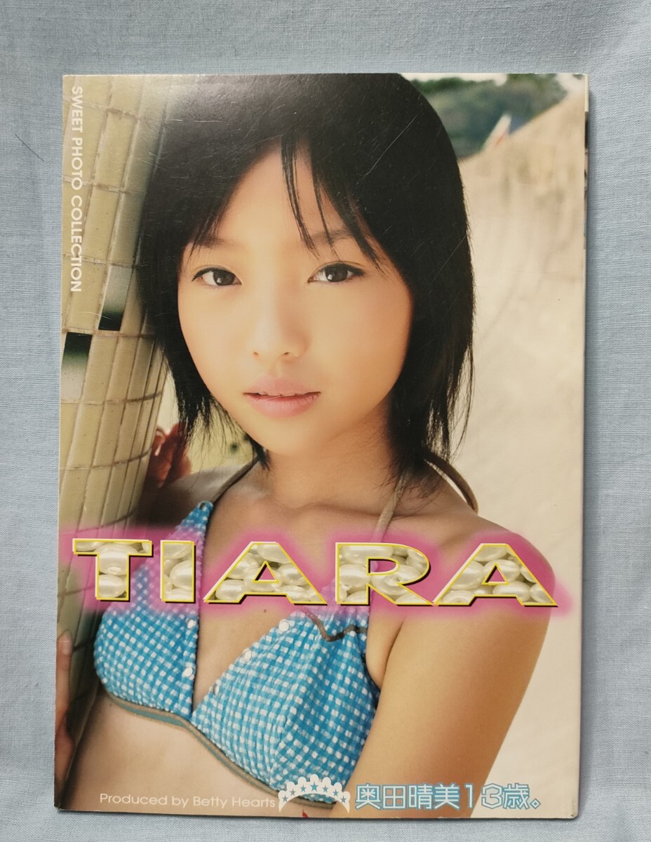 TIARA ティアラ 奥田晴美 13歳 写真集 ベティーハーツ工房(その他)｜売買されたオークション情報、yahooの商品情報をアーカイブ公開 - オークファン（aucfan.com）